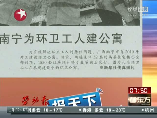 广西南宁市为环卫工人建公寓