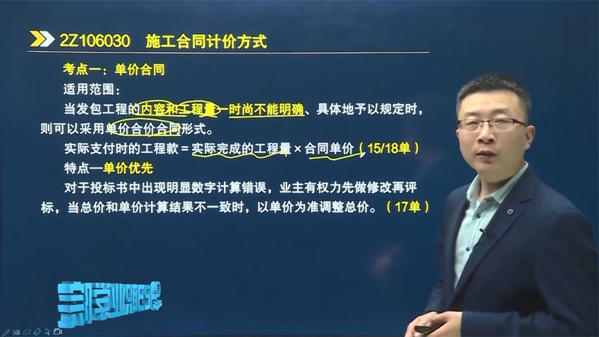 考点!施工合同计价方式