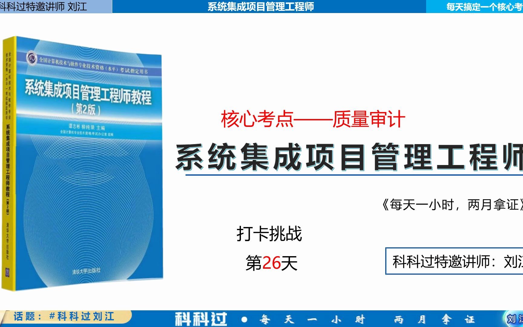 【中级打卡挑战第26天/30天】质量审计