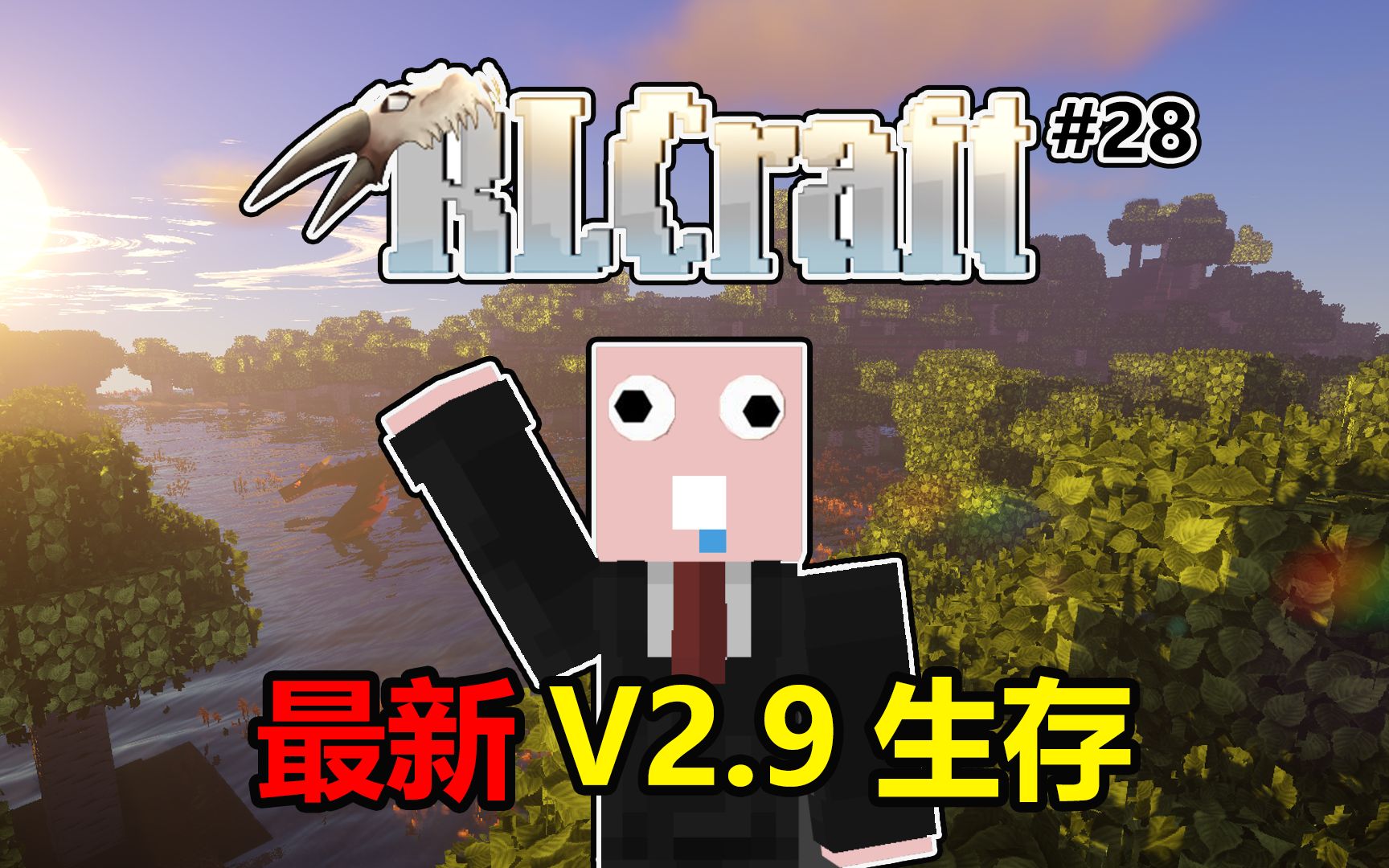 我的世界RLCraft2.9 经验修补 EP28!