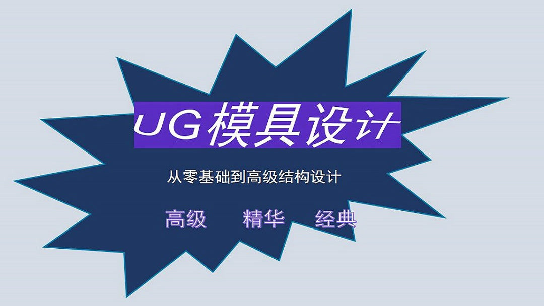 UG模具设计冷却