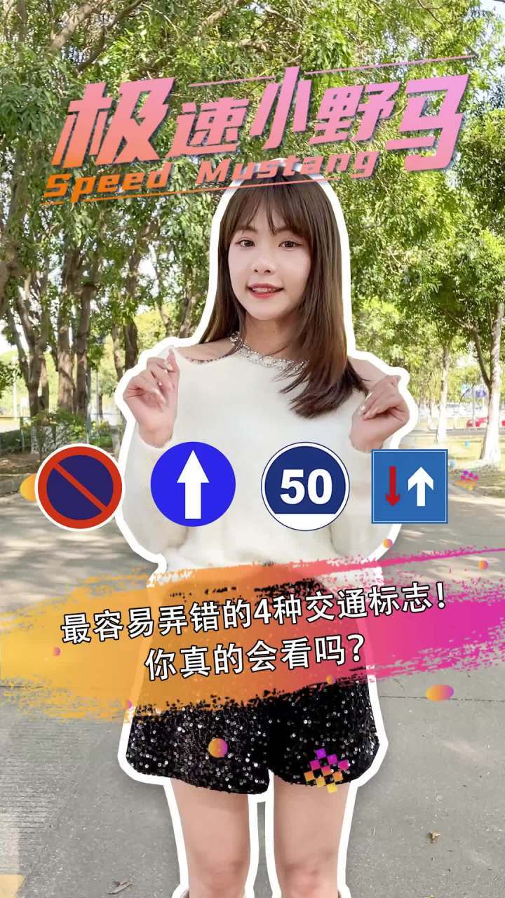 老司机都分不清的4组交通标志#每天一个用车知识 #交通安全小常识