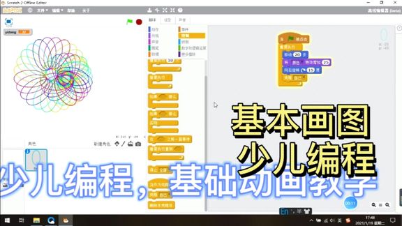 少儿编程,基础动画