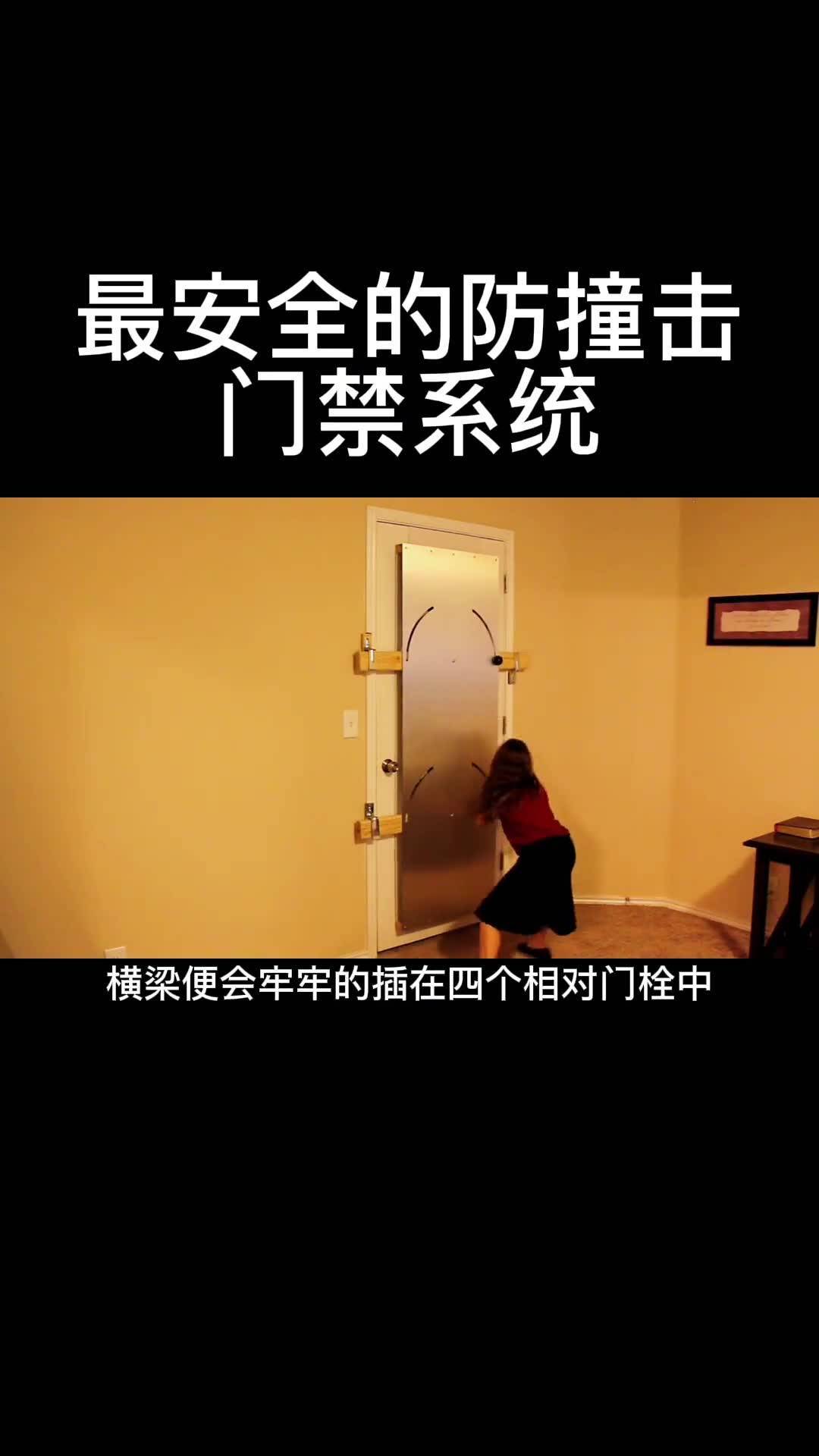 这套门禁系统堪称"门比墙硬"