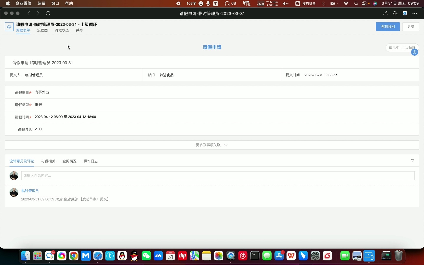 操作视频(审批流程)