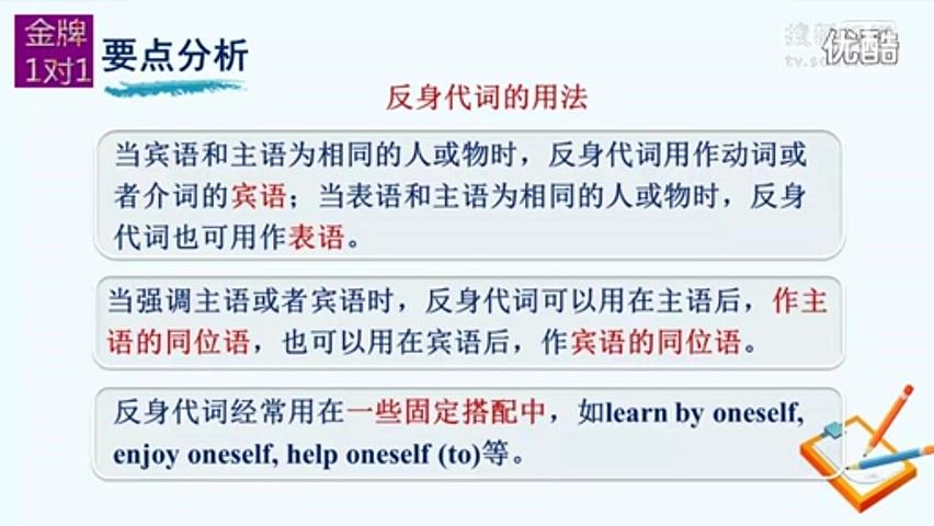 反身代词的用法_标清