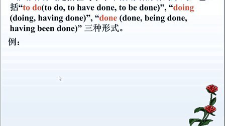 微课 【非谓语动词】南昌三中 高二13班李芯妍(指导老师吴平)