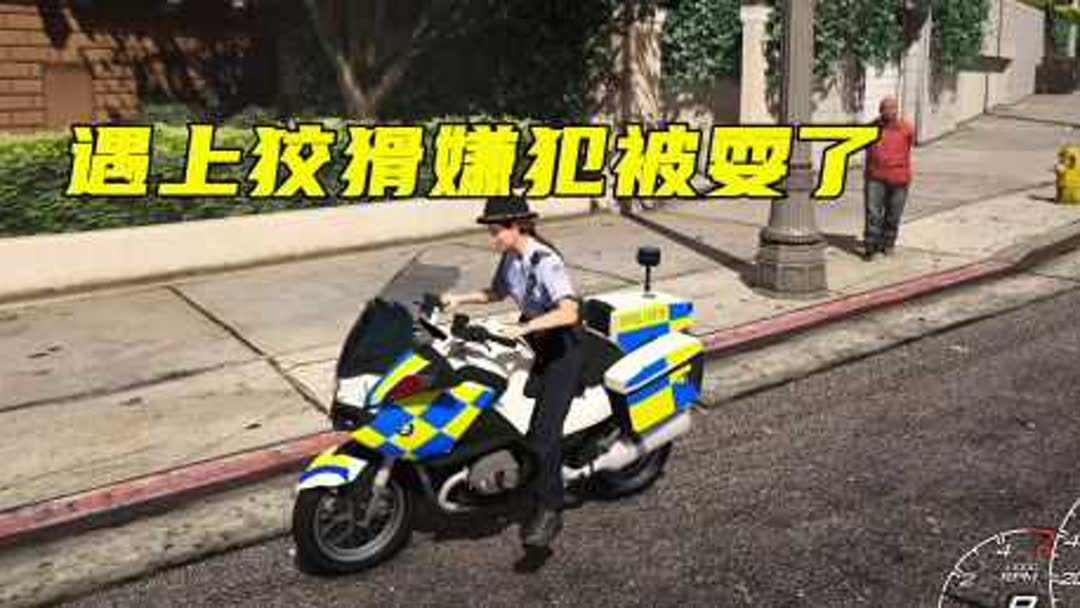 GTA5警察模拟:狡猾的嫌犯为了逃避追捕把警察耍得团团转
