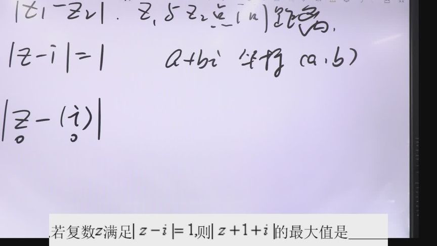 高中数学——复数——复数的几何意义问题距离