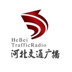河北交通广播 