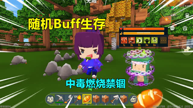 迷你世界:随机buff生存!走路会无敌中毒燃烧变1血
