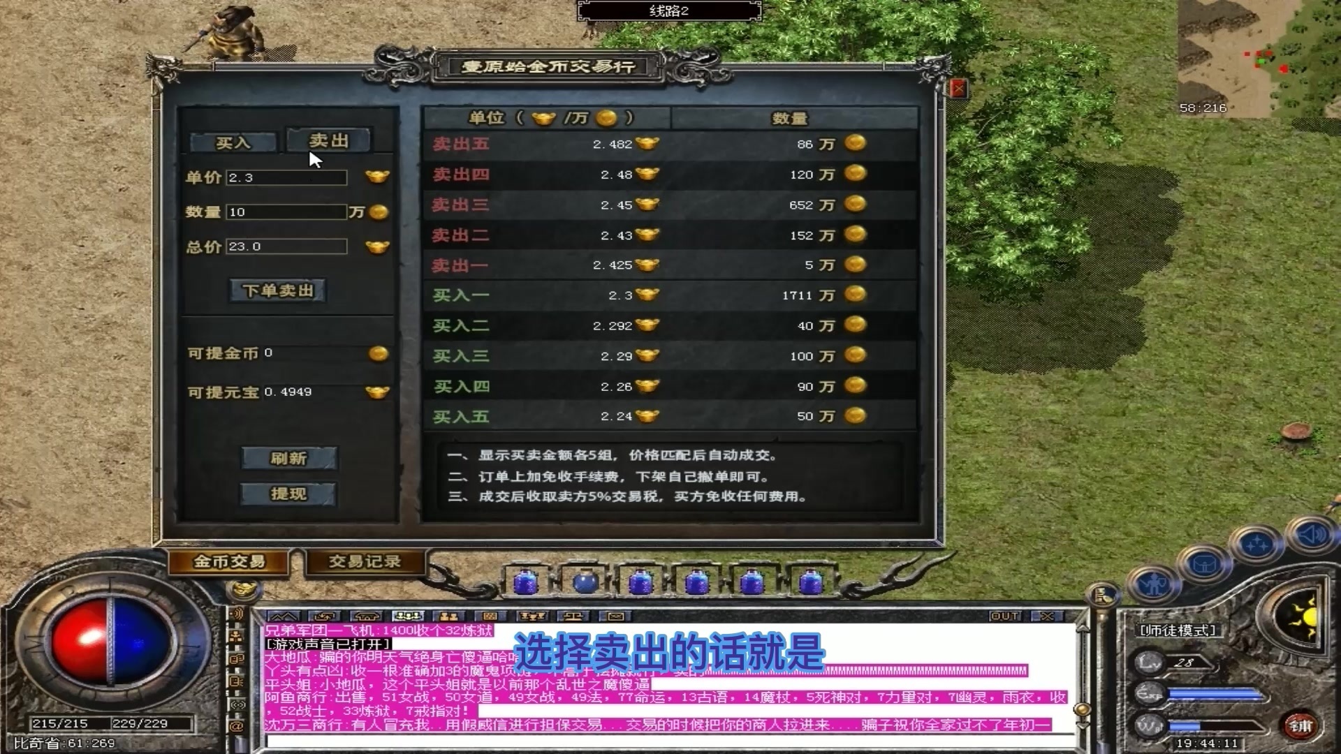 分享一下原始传奇交易行的使用操作方法