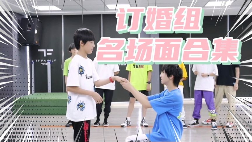 【TF家族三代】一代躲避镜头,二代挑衅镜头,三代无视镜头!