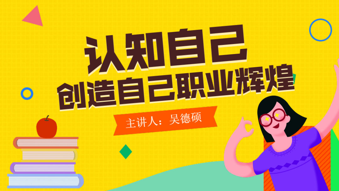 29 职业生涯认知你有吗