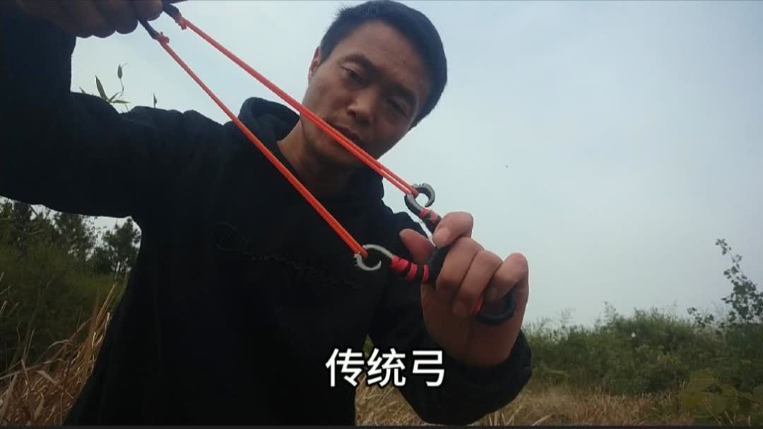 农村户外玩弹弓新手玩传统弓圆皮筋怎么打的准?移动靶练习很重要