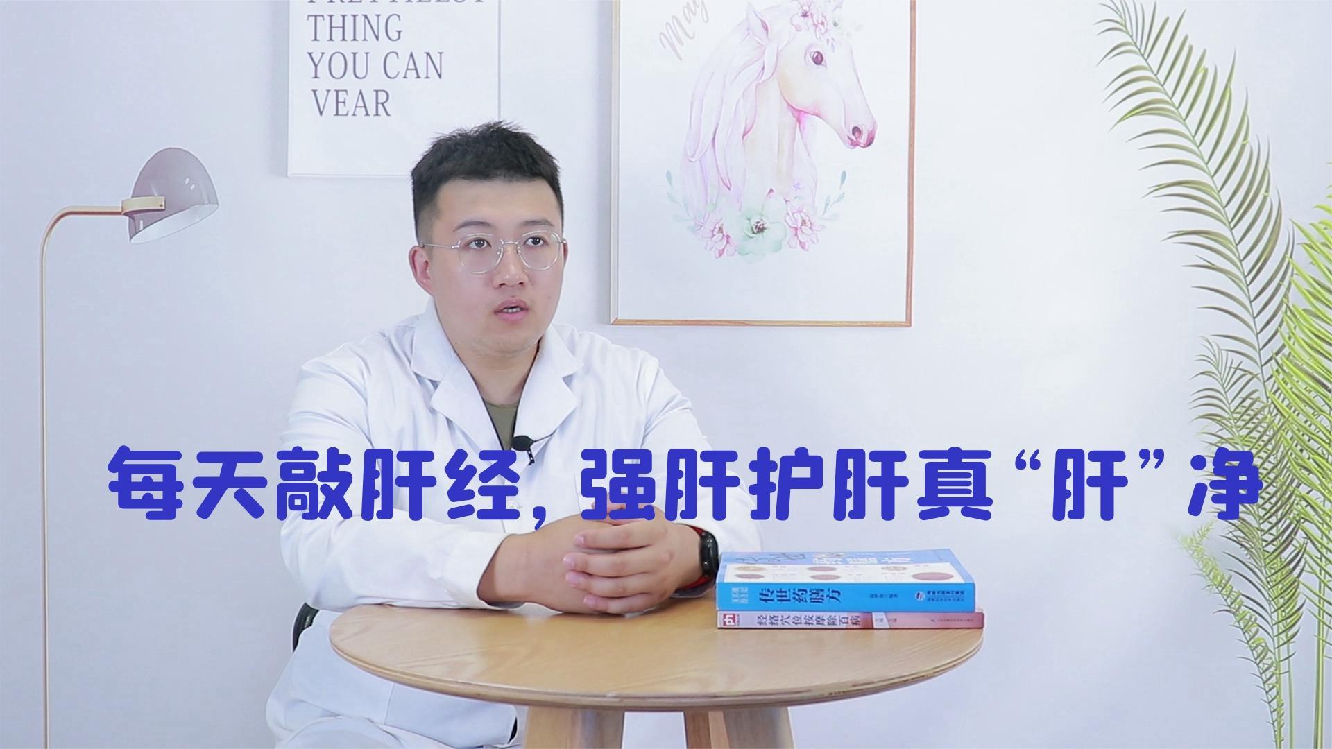 每天敲肝经,强肝护肝真"肝"净,消灭脾气暴躁,心情真舒畅!
