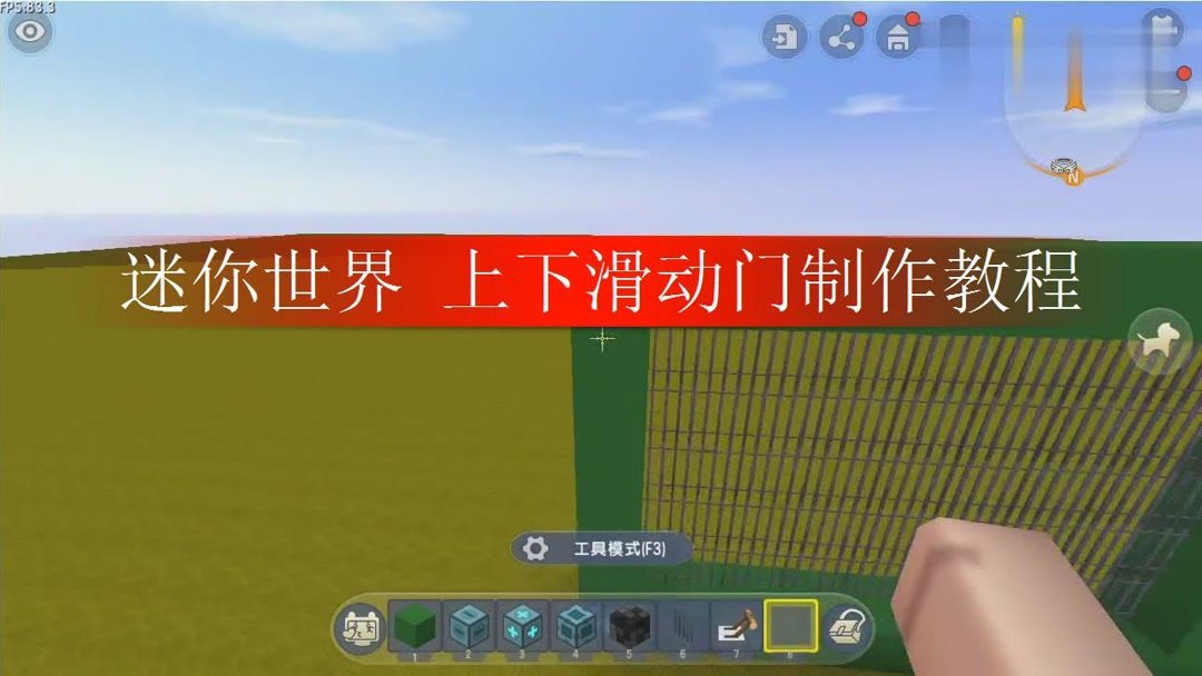 迷你世界 上下滑动门制作教程