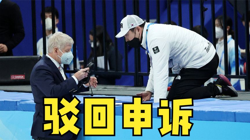 丢了金牌又丢人!国际滑联正式驳回申诉,高清摄像头教韩国队做人