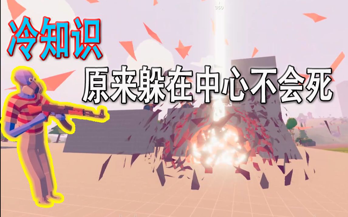 99%的人不知道 原来可以这样无伤扛轨道炮【全面吃鸡模拟器】