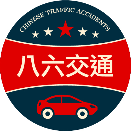 八六交通 