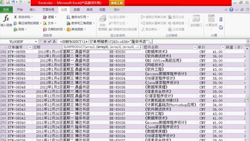 Excel01小李计算机图书销售公司销售信息分析