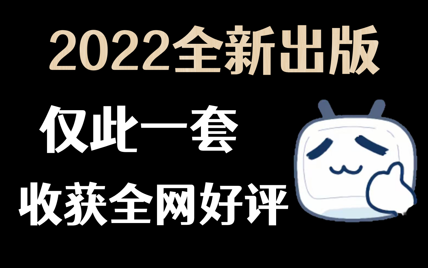 【2022全新出版】Python小白入门第一课,仅此一套(零基础到精通)手...