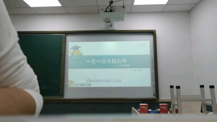 一元一次方程应用