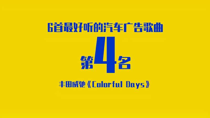 一则丰田威驰广告 既唱红了朴树又演红了吴彦祖
