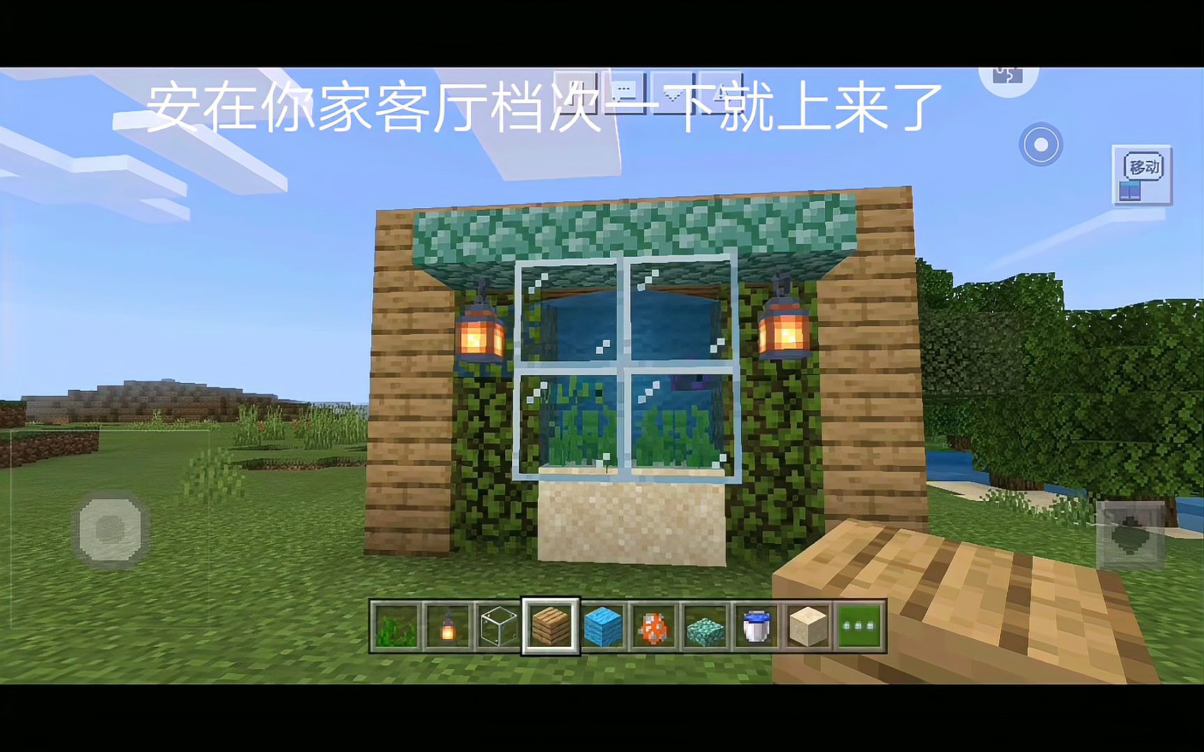 我的世界鱼缸教程