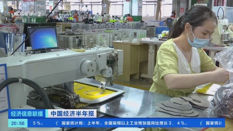 [经济信息联播]中国经济半年报 产业转型升级 鞋材出口大幅增长