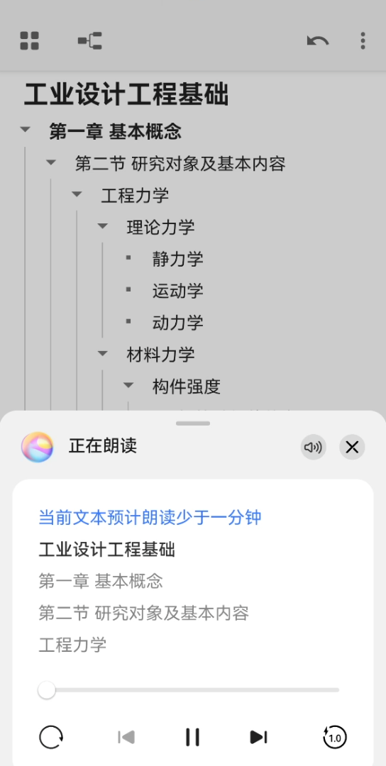 工业设计机械基础 第一章 基本概念