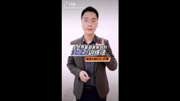 全世界最简单有效的注意力训练法快来看看吧