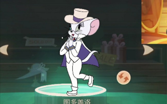 猫和老鼠互换一些角色的皮肤