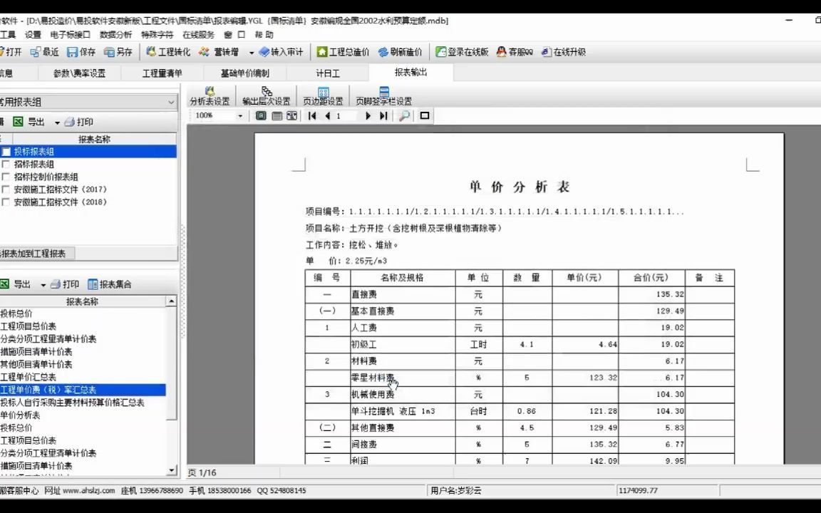 工程报表的设置与编辑--第1节