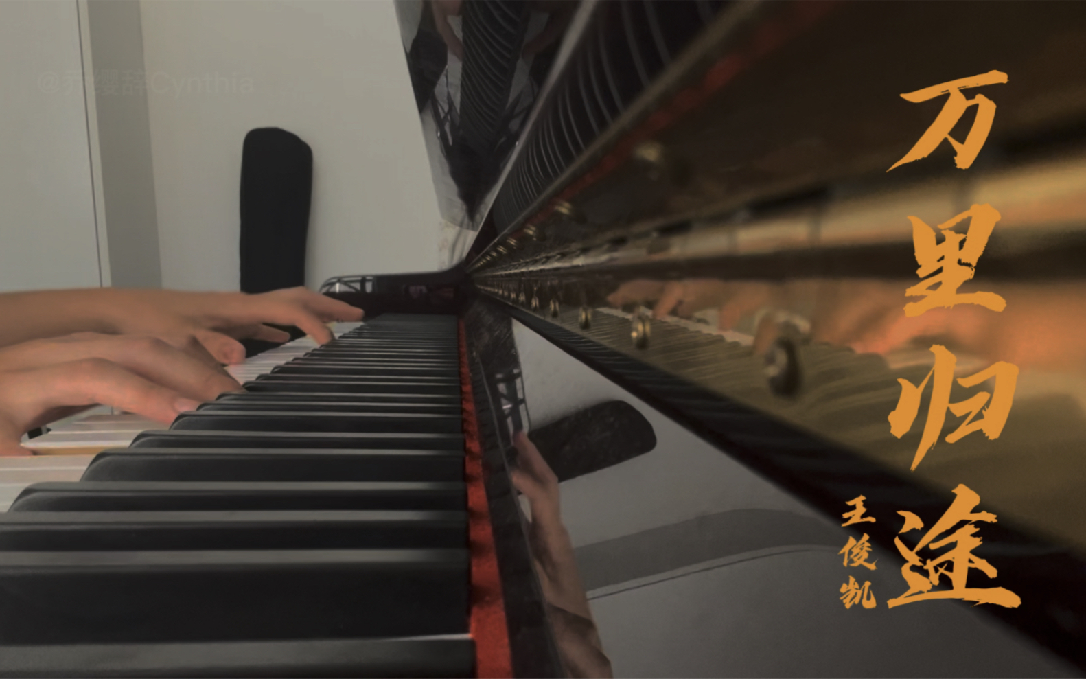 王俊凯《万里归途》推广曲(我应该是最快的吧?!)