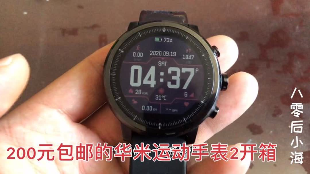 200元包邮的华米运动手表2开箱