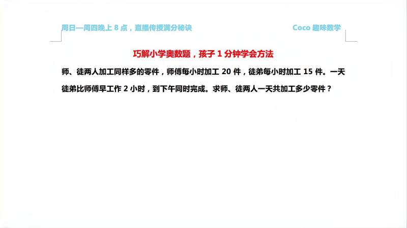 五年级奥数举一反三:经典效率问题,学会可在期末考试拿高分