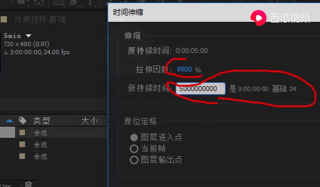 轻备学院AE视频特效教程24-时间拉伸 time stretch 一朝风月万古长空