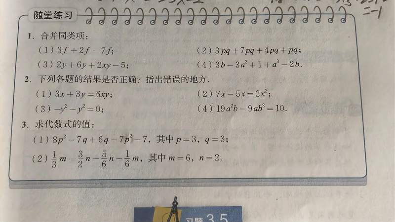 同步辅导-七年级数学上册整式加减随堂练习解析