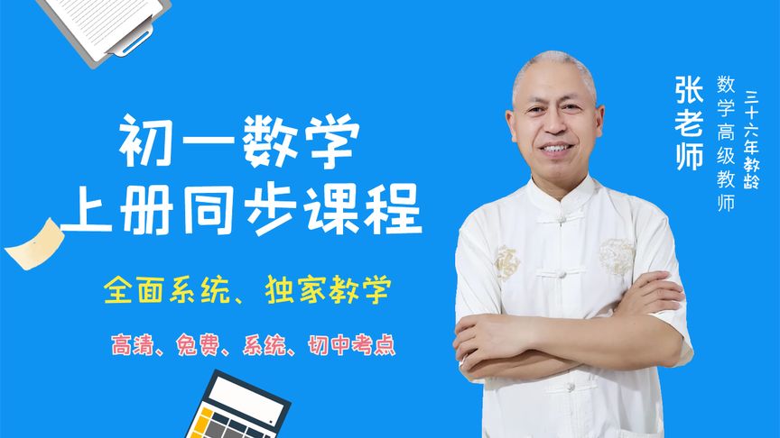 初一数学上册第三章-3.3.3解一元一次方程去分母-学浪计划