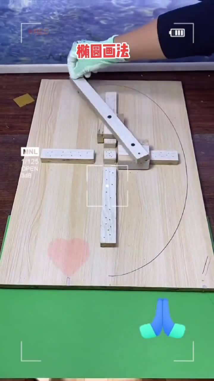 自制画椭圆工具……这是什么原理?勾股定理有木有看出来的?