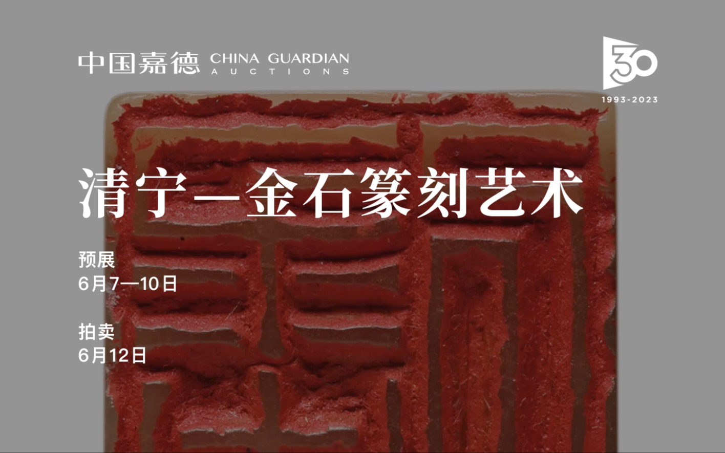 陈鸿寿 吴昌硕 钱松 徐三庚 篆刻作品