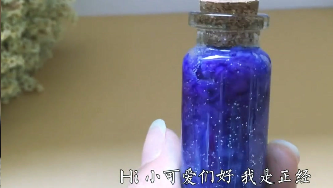 手工制作:超迷你星空瓶,没材料也不怕,用每家都有的1种日用品