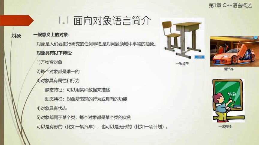 4_面向对象的程序设计语言的特点