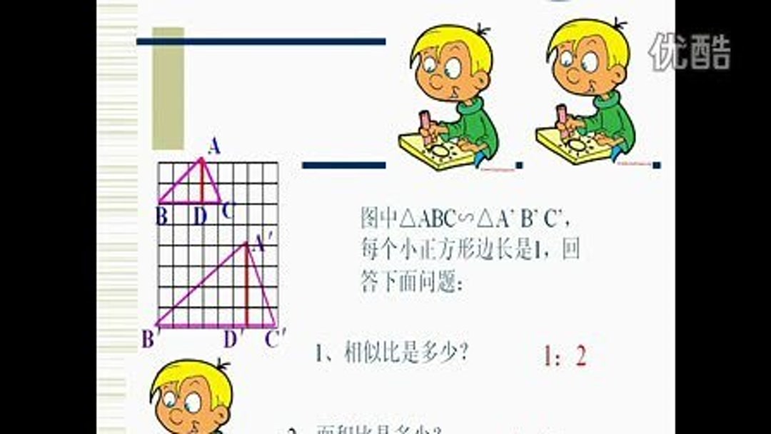 微课:相似三角形的性质.mp4