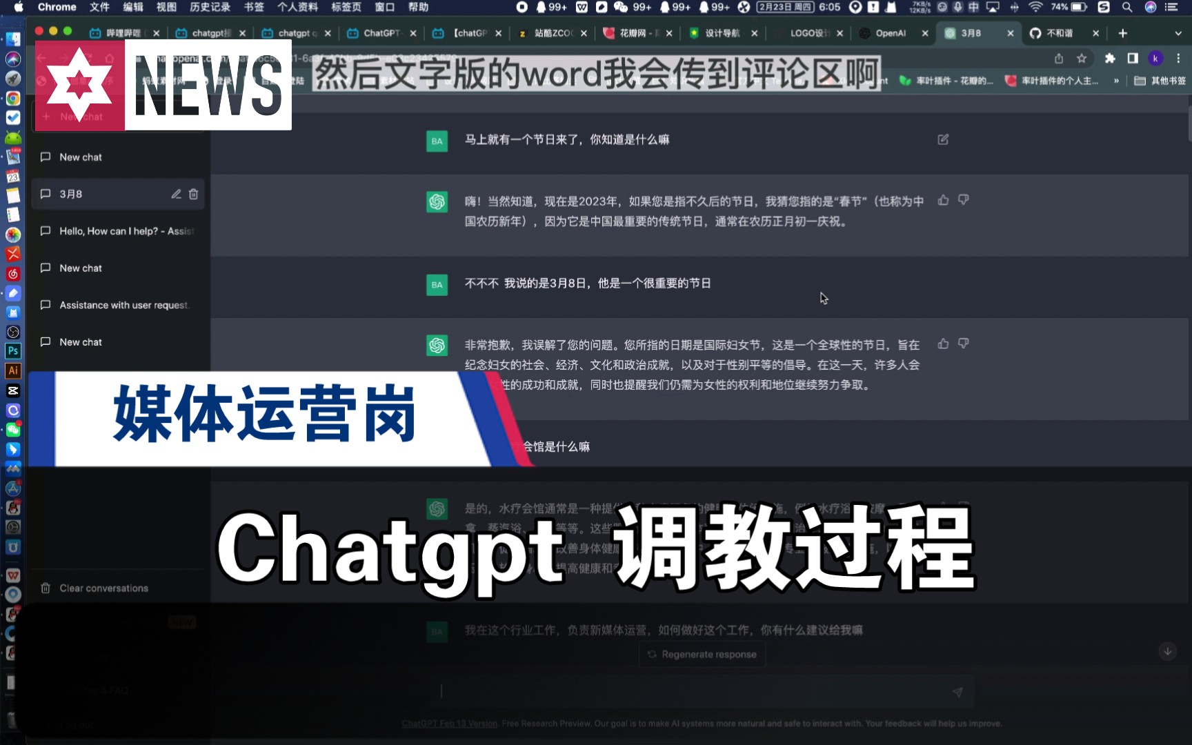 Chatgpt 调教过程 新媒体运营岗写活动策划方案