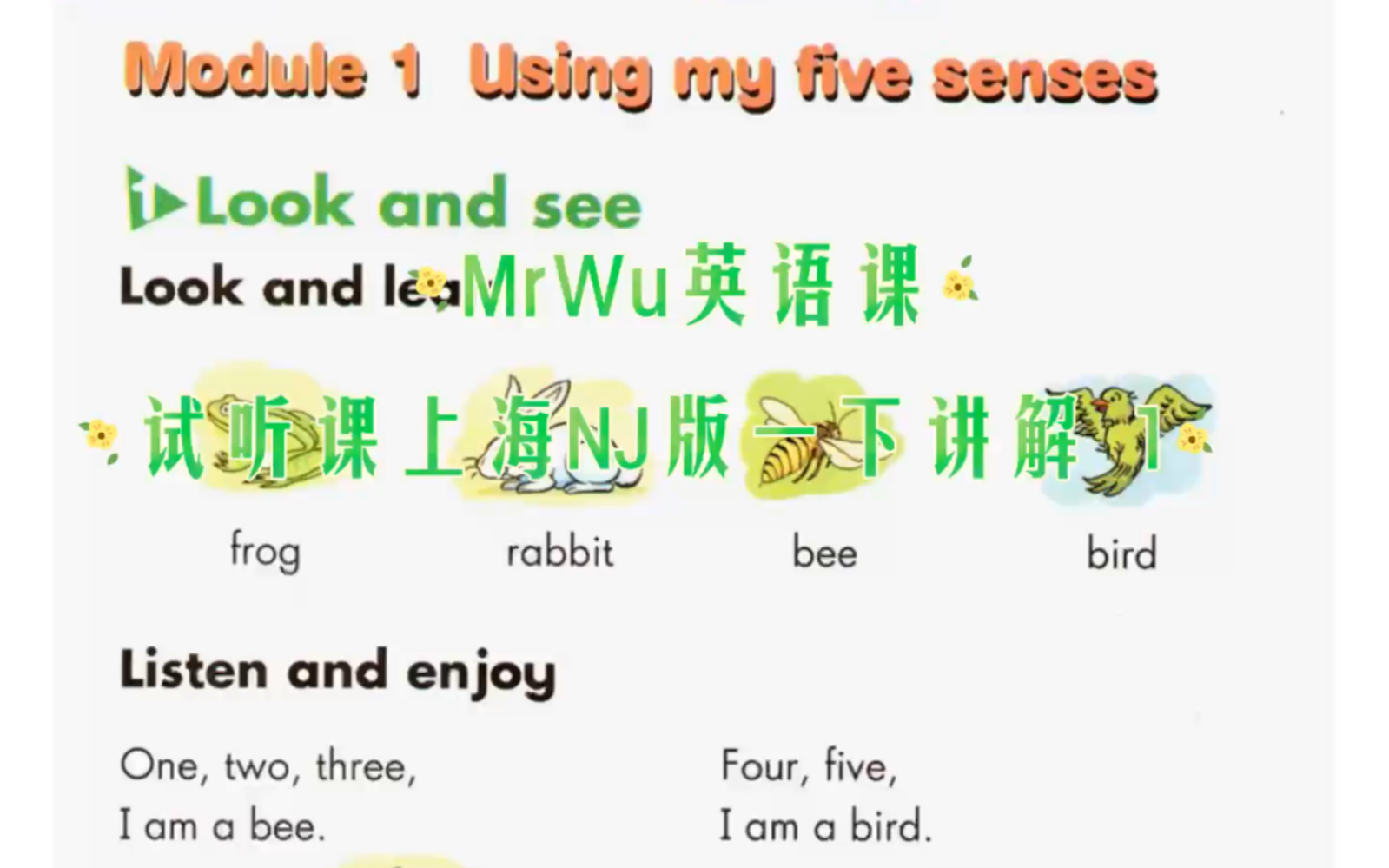 试讲课:上海NJ版一下课文讲解 U1