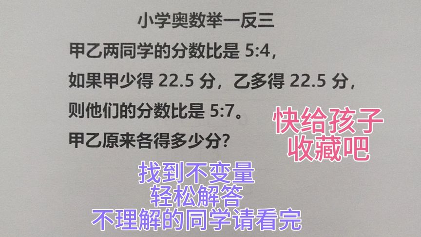 小升初数学必会「“比”的应用题」