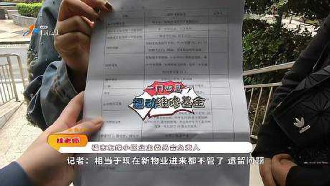 公共收益物业一分不给,干啥都想动维修基金,业主:头都大了