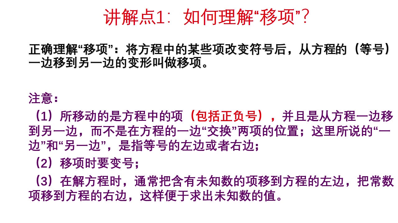 解一元一次方程